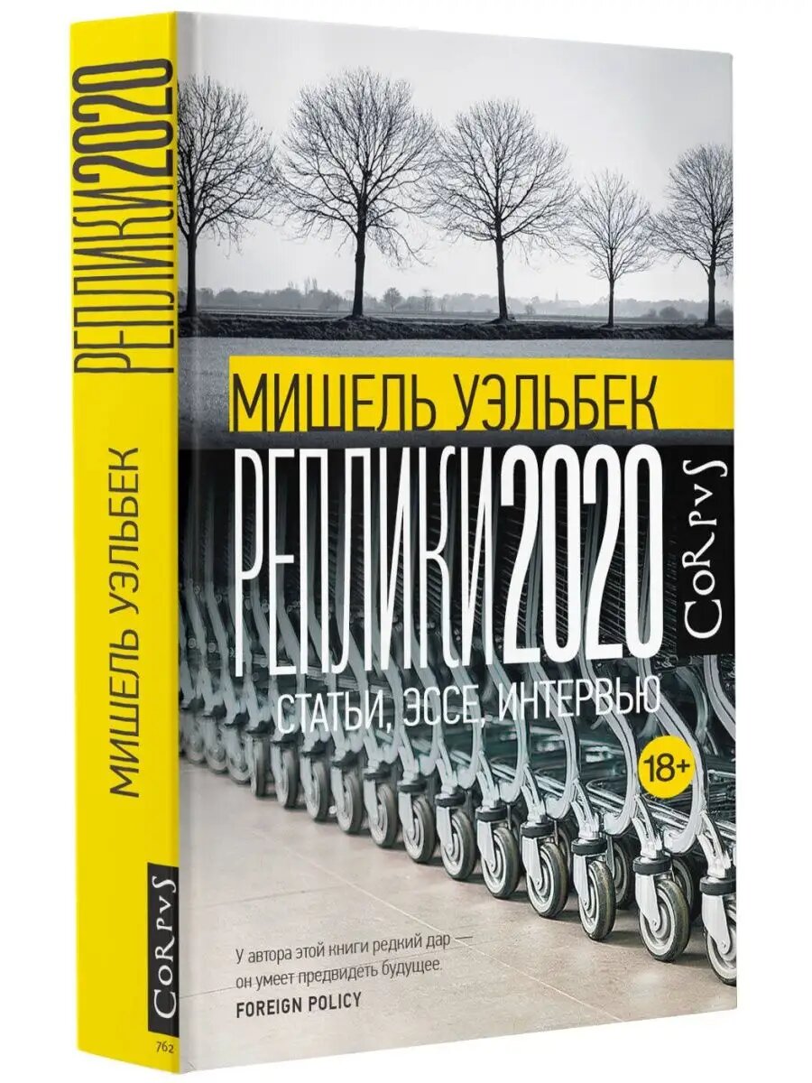 Реплики 2020