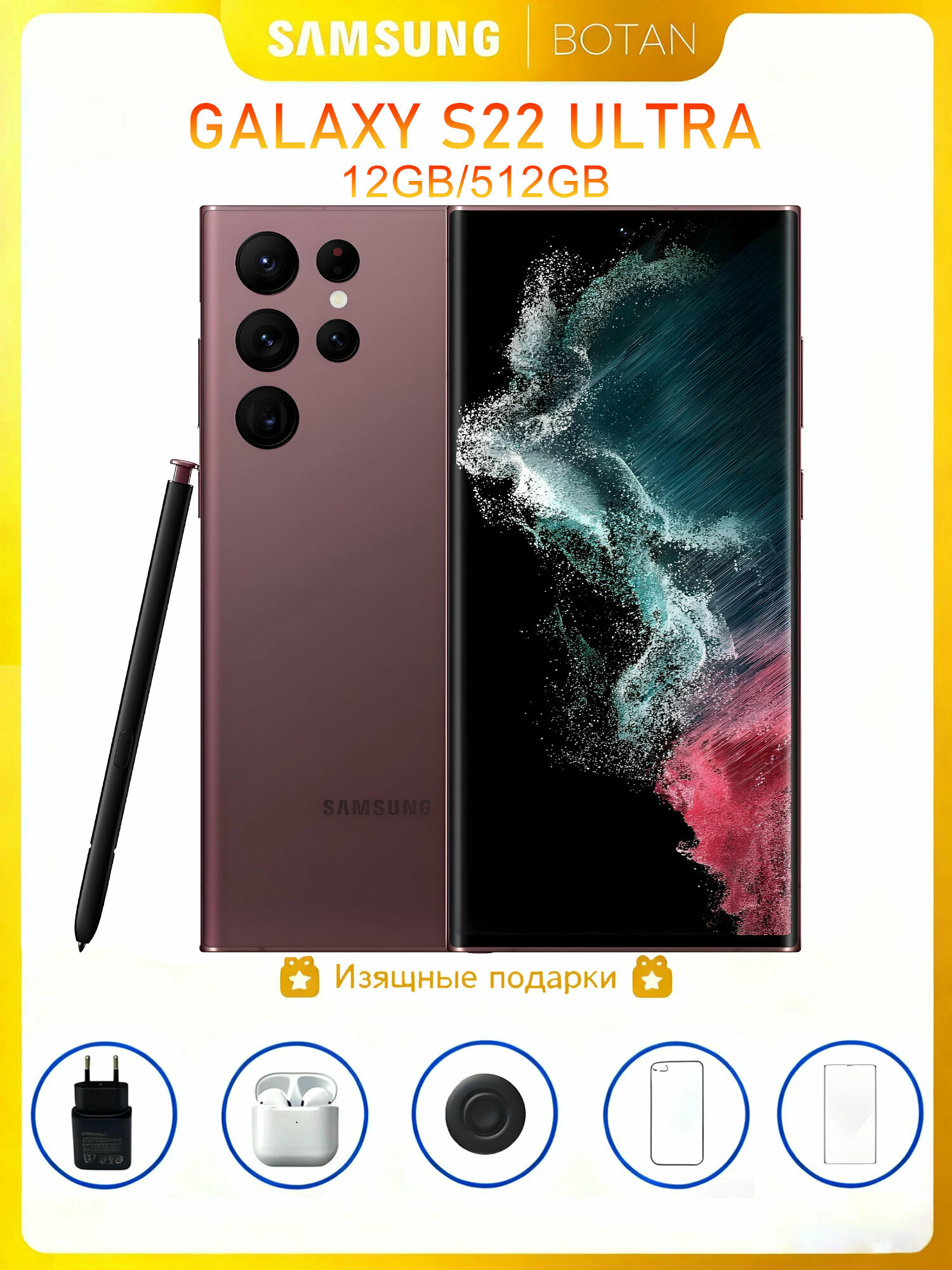 Смартфон Samsung Galaxy S22 Ultra 12/512 ГБ, IP68 5000 мА·ч бургунди Exynos 2200