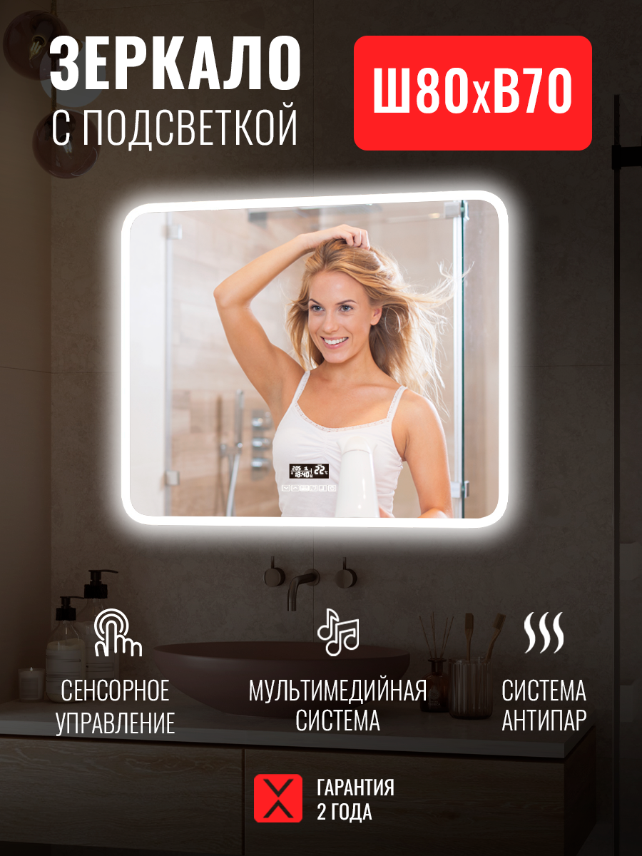 Зеркало Reflexion Party RF4716PT с фронтальной подсветкой, к/с, музыкальным блоком (BT, FM), антипар