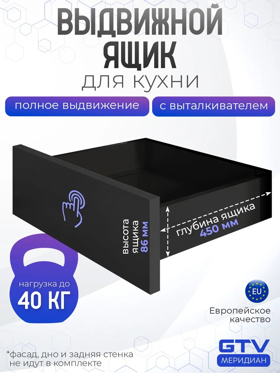 Выдвижной ящик для кухни с выталкивателем AXIS PRO 450 мм, низкий черный