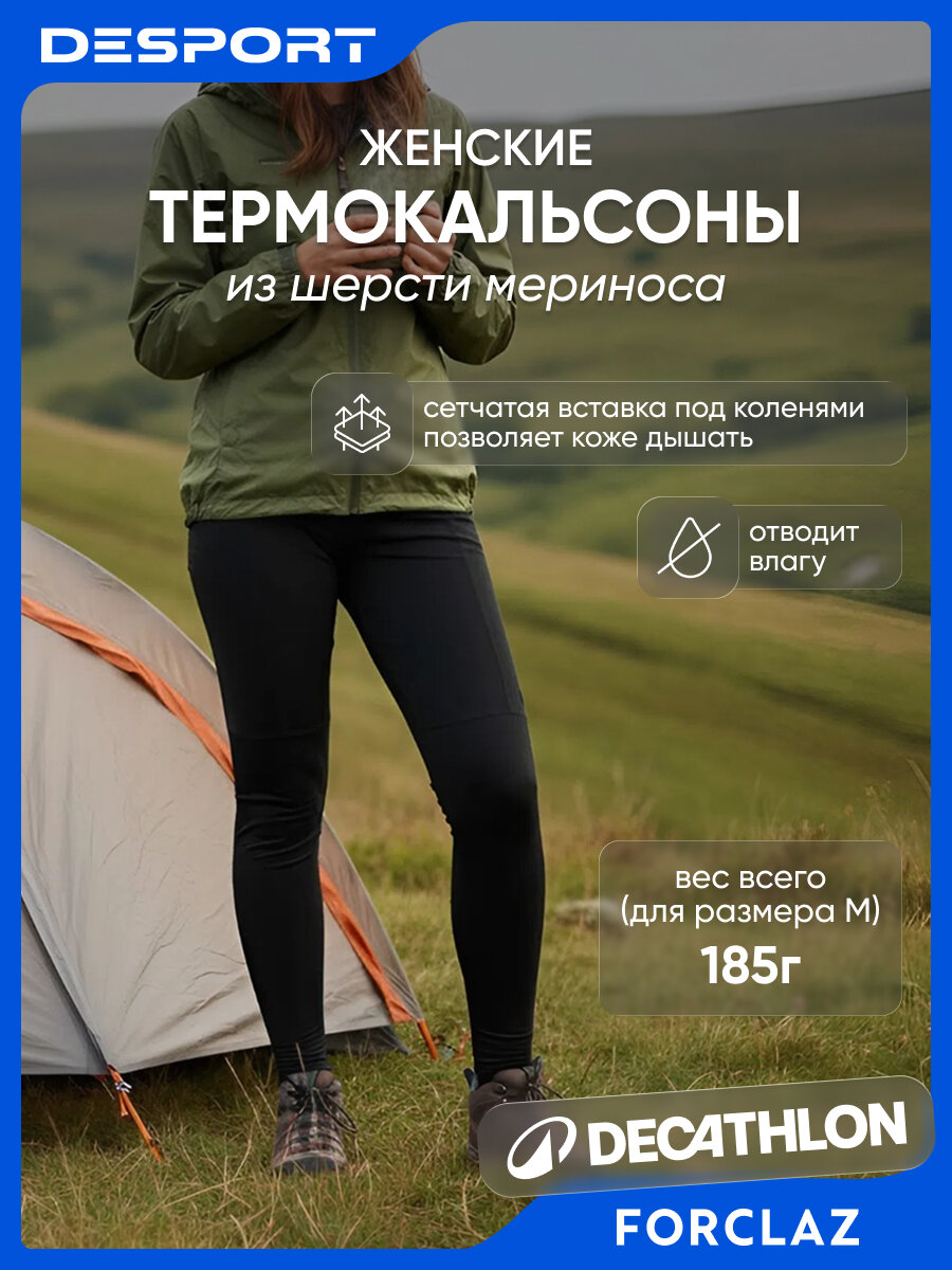 Термолегинсы