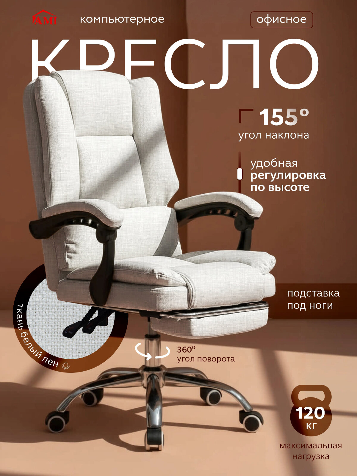 Кресло компьютерное игровое Master, стул со спинкой ортопедический офисный на колесиках белый, лен Ами мебель