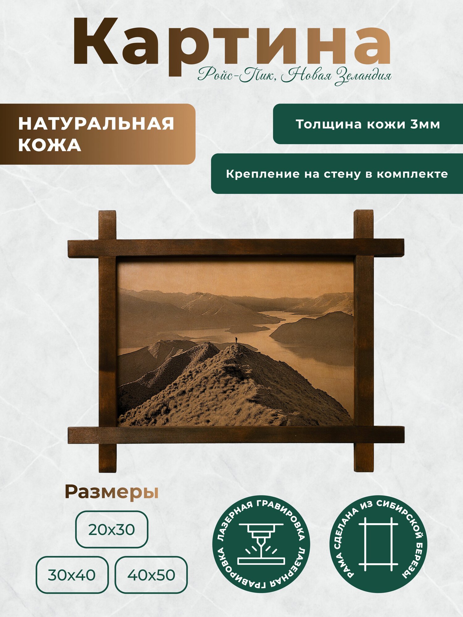 Интерьерная картина из натуральной кожи "Ройс-Пик, Новая Зеландия", декоративное настенное панно в деревянной раме, BoomGift
