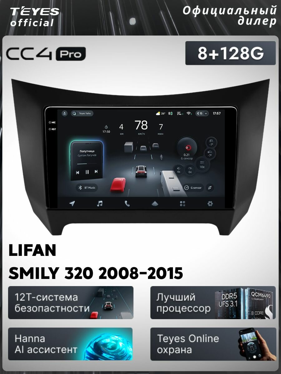 Магнитола Lifan Smily 320 2008-2015 Teyes CC4 Pro 8/128GB, штатная магнитола, 8-ми ядерный процессор, QLED экран, 2 DS