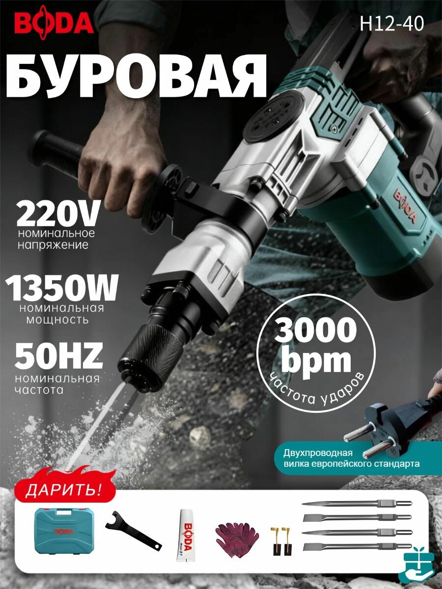 Электрическая ударная дрель, BODA, мощная, возвратно-поступательная, многофункциональная (4 сверла)