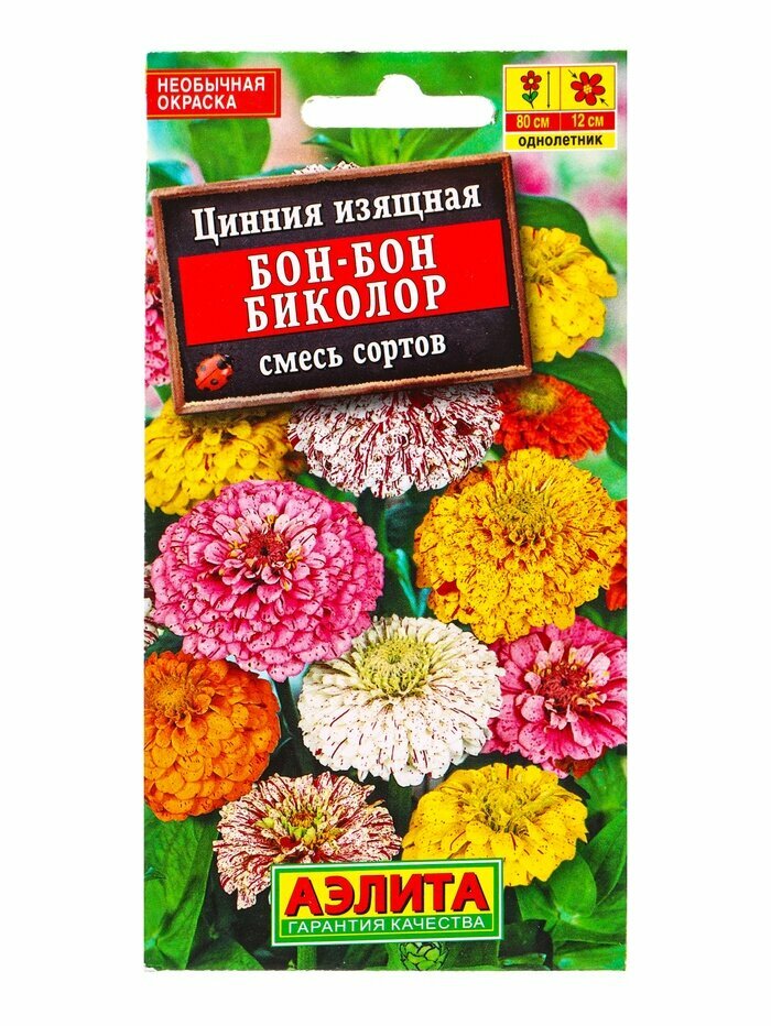 Семена цветов Цинния «Бон-бон биколор», смесь сортов, 0.3 г, «аэлита»