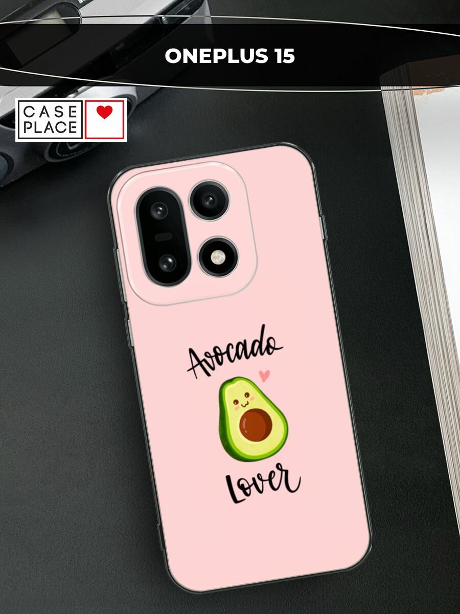 Силиконовый чехол на OnePlus 15 / Ван Плас 15 с принтом Avocado lover