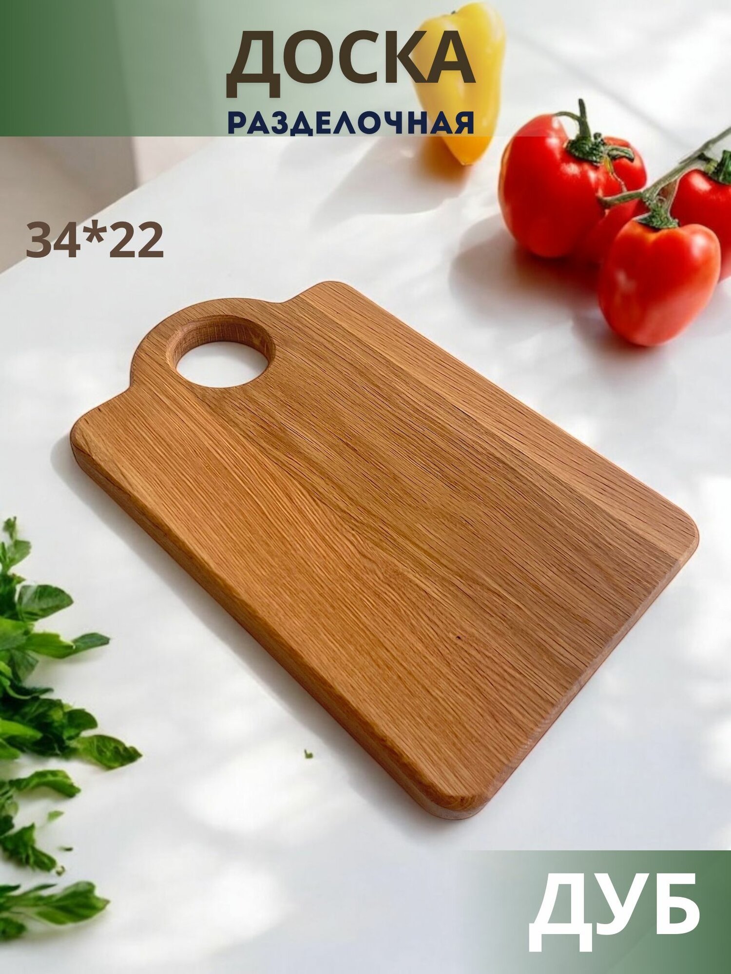 Разделочная доска "Натуральный дуб", деревянная, 34см x22 см, коричневая, цельноламельная