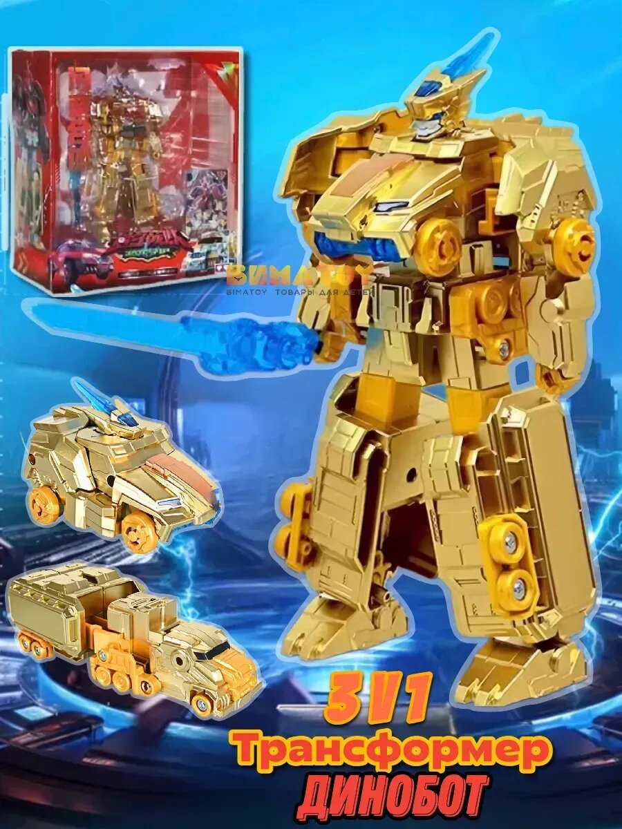 Динобот Мега-трансформер 3-в-1