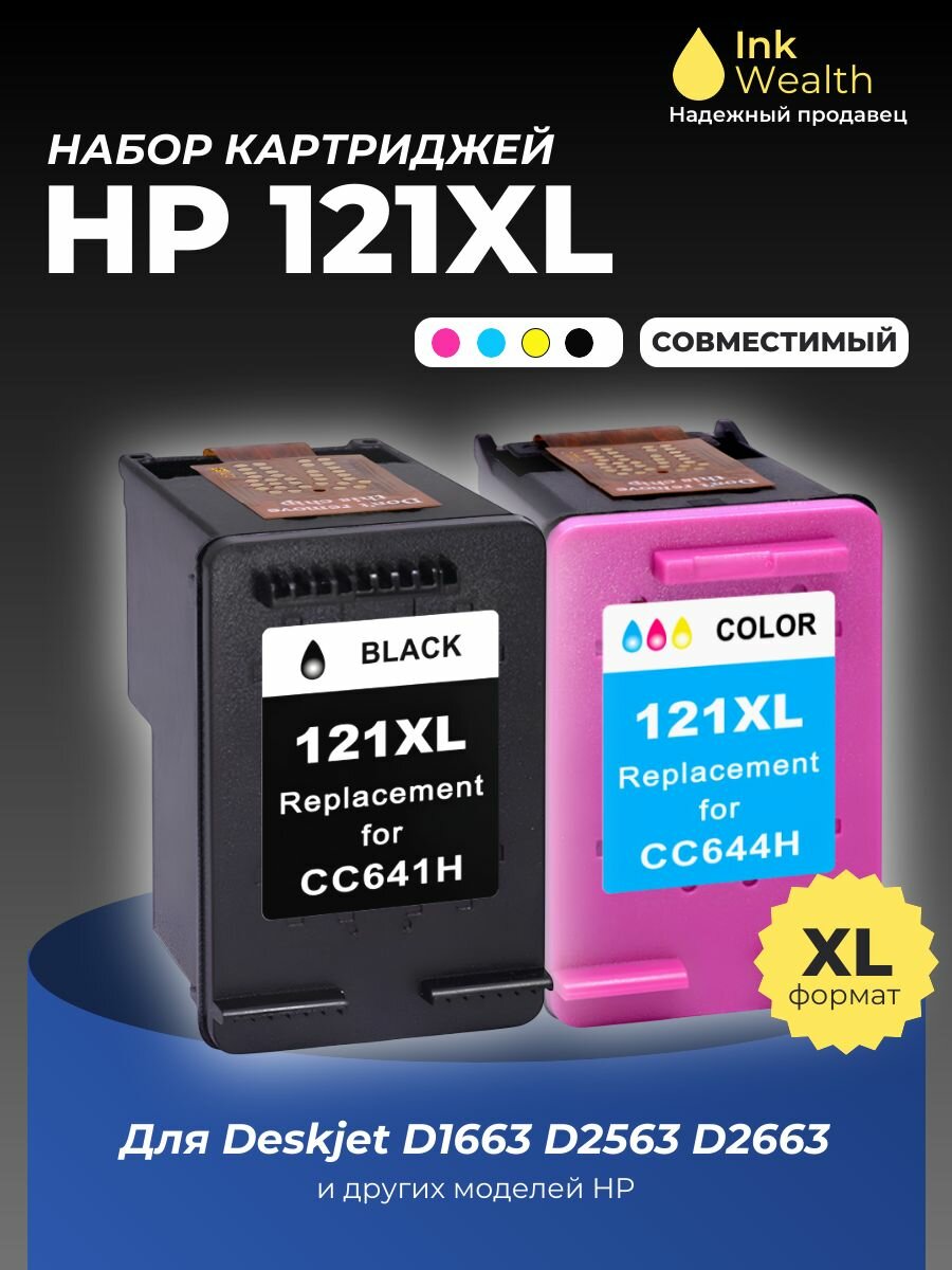 Картридж для принтера HP 121 CC641HE CC640HE для DeskJet F2483 F4283, набор CMYK