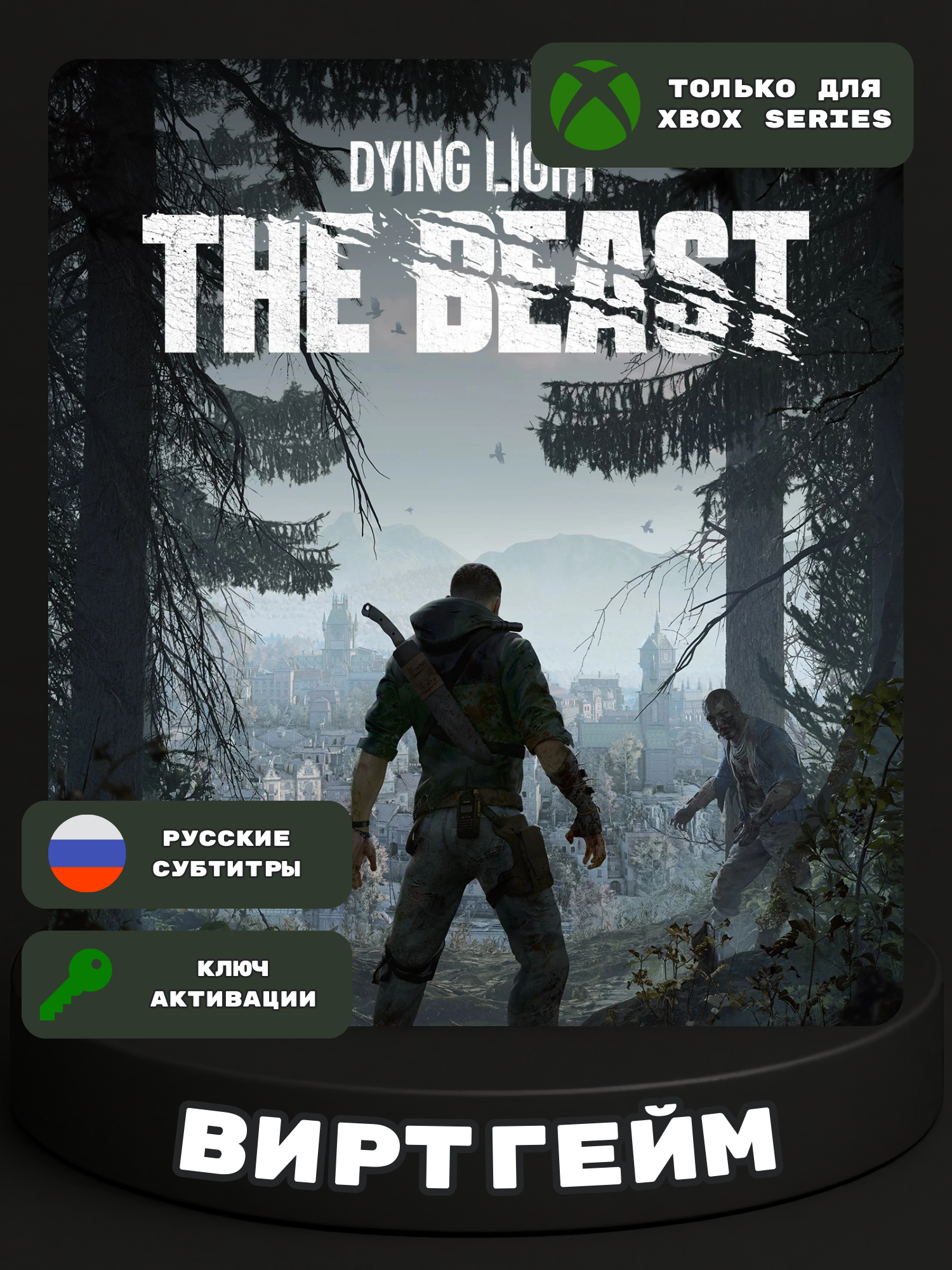 Игра Dying Light: The Beast для Xbox Series X|S (Ключ активации игры на ваш аккаунт)