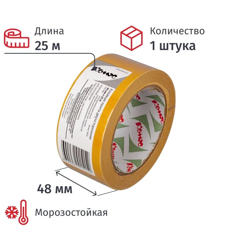 Клейкая лента двусторонняя Комус 48мм х 25м, полипропилен