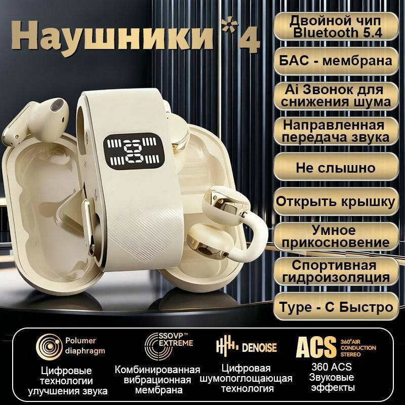 Готовый набор 2-в-1: 4 беспроводных наушника-клипсы 2026. Комфорт, чистый звук, выгодный комплект.