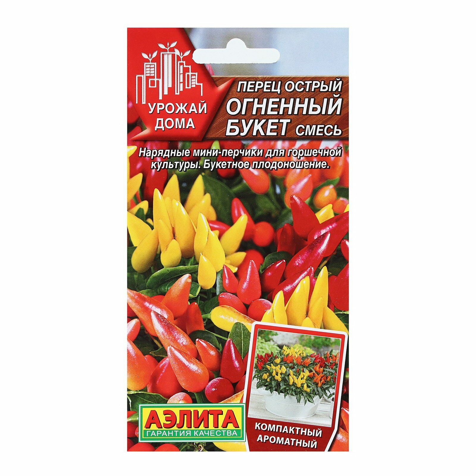 Семена Перец острый "Огненный букет", Урожай дома, 20 шт, место выращивания: закрытый грунт (теплицы, укрытия)