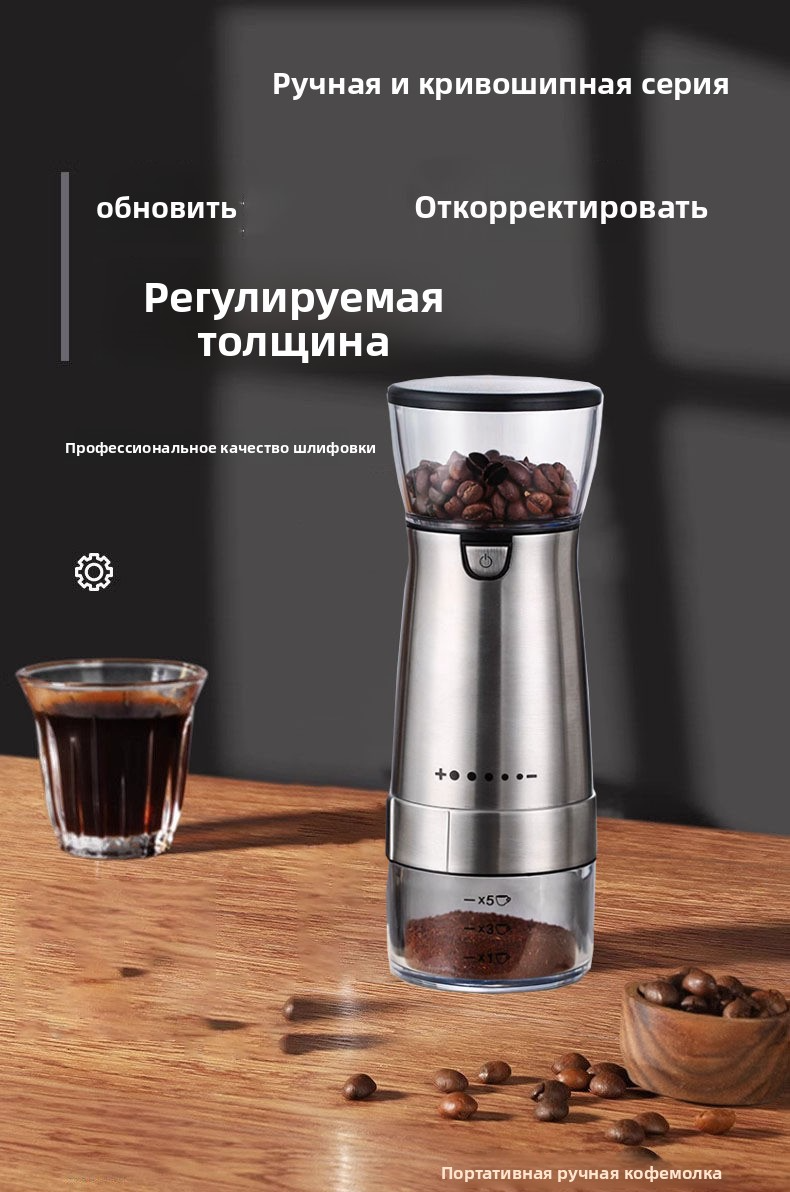 Новый продукт электрическая кофемолка из нержавеющей стали usb перезаряжаемая автоматическая кофемолка в зернах