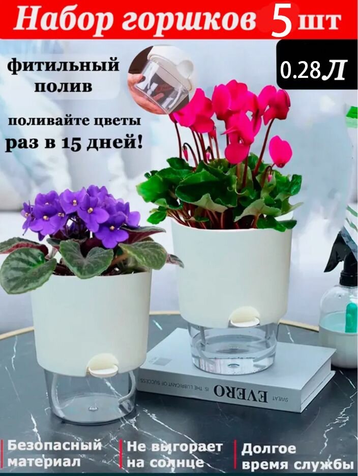Кашпо с автополивом, 11.5 см х 8 см х 8 см, 0.3 л, 5 шт