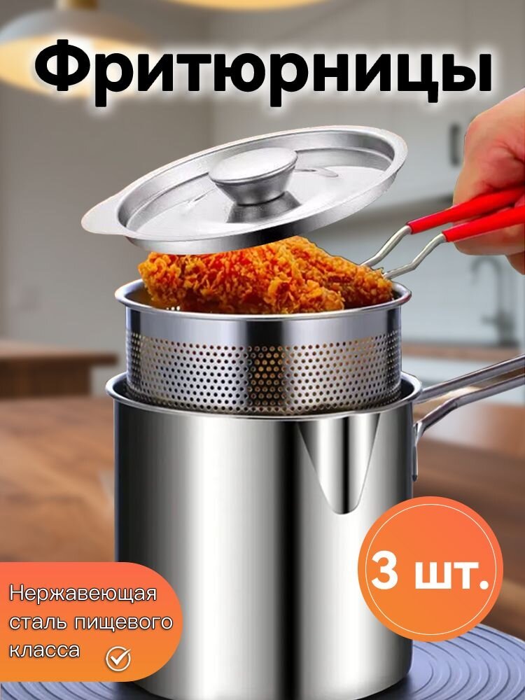 Фритюрница + фильтр + крышка