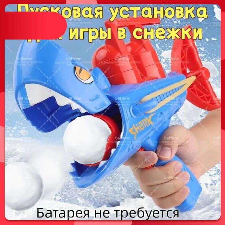 Снегомет Shark Snowball, для лепки снежных шаров, с зажимом, синий, от 5 лет