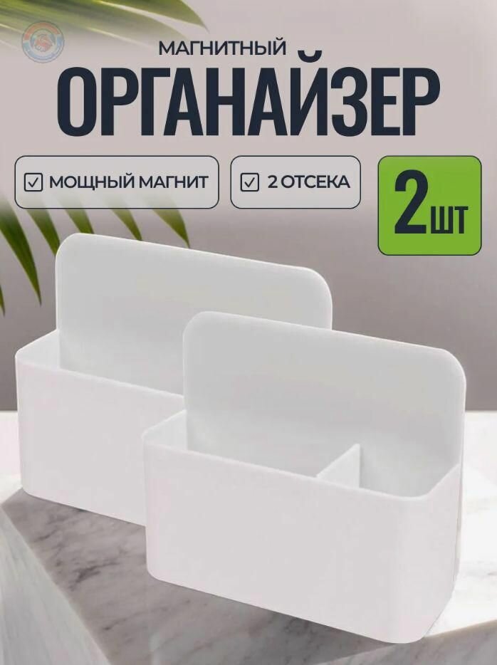 Магнитный органайзер для маркеров и мела, белый, 2 шт, универсальная подставка на холодильник и металлические доски, регулируемая перегородка, прочное крепление до 1 кг