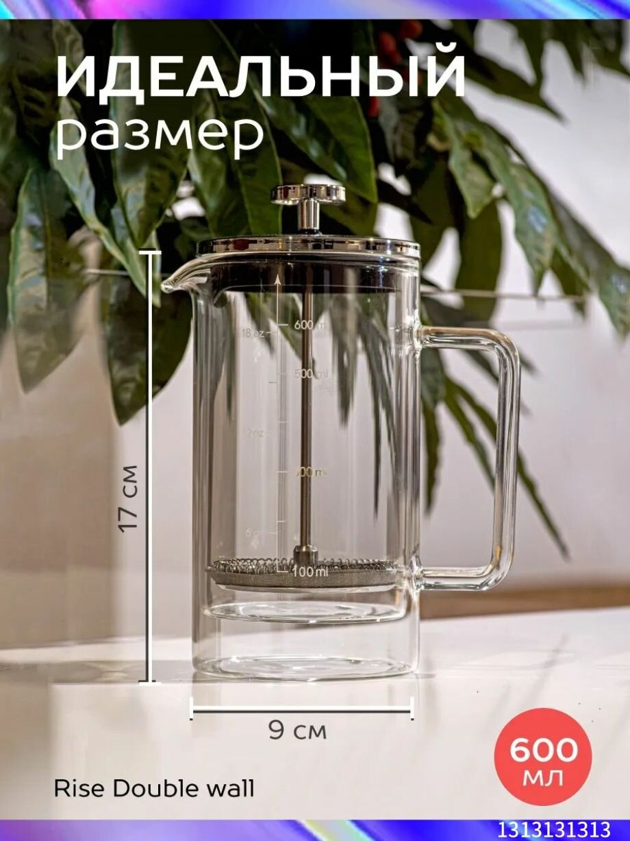 Бестселлер двойной френчпресс 600 мл