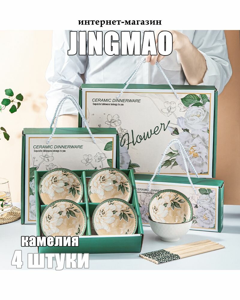 Подарочный набор керамических пиал 4 шт с палочками для суши и роллов, набор соусниц, салатниц, мисок, супниц в подарочной упаковке