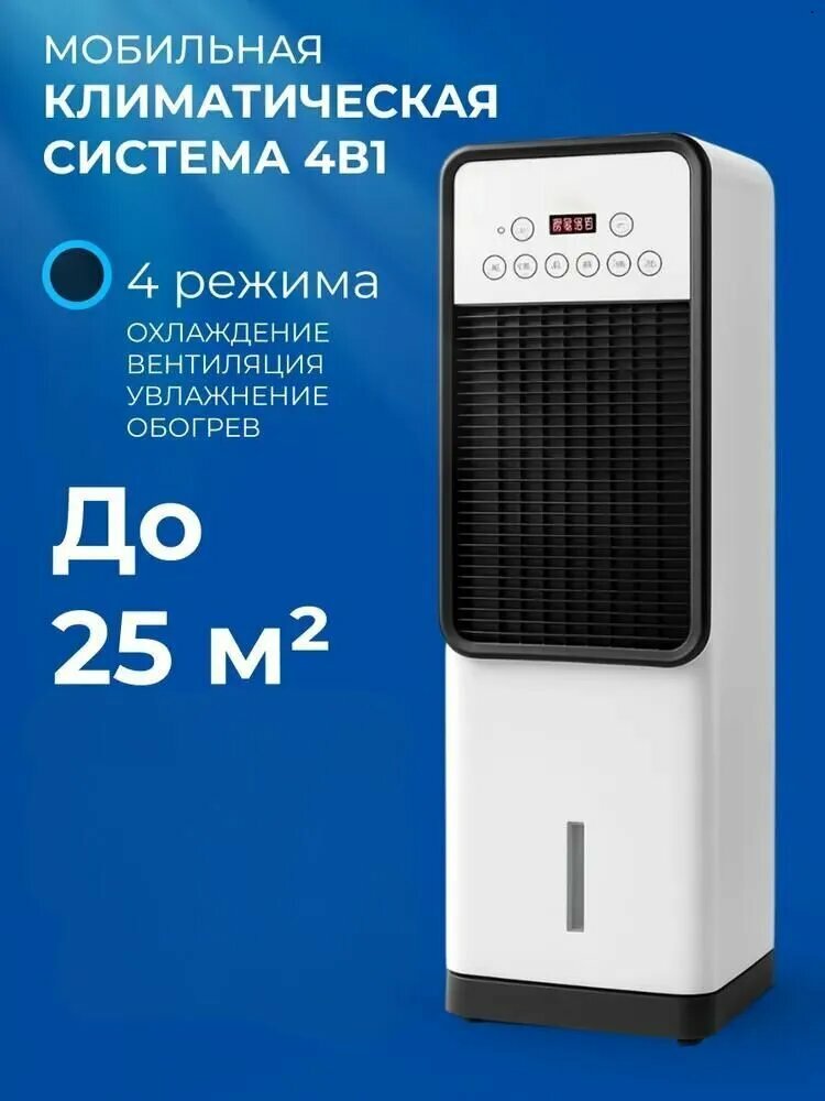 Кондиционер напольный для дома мобильный