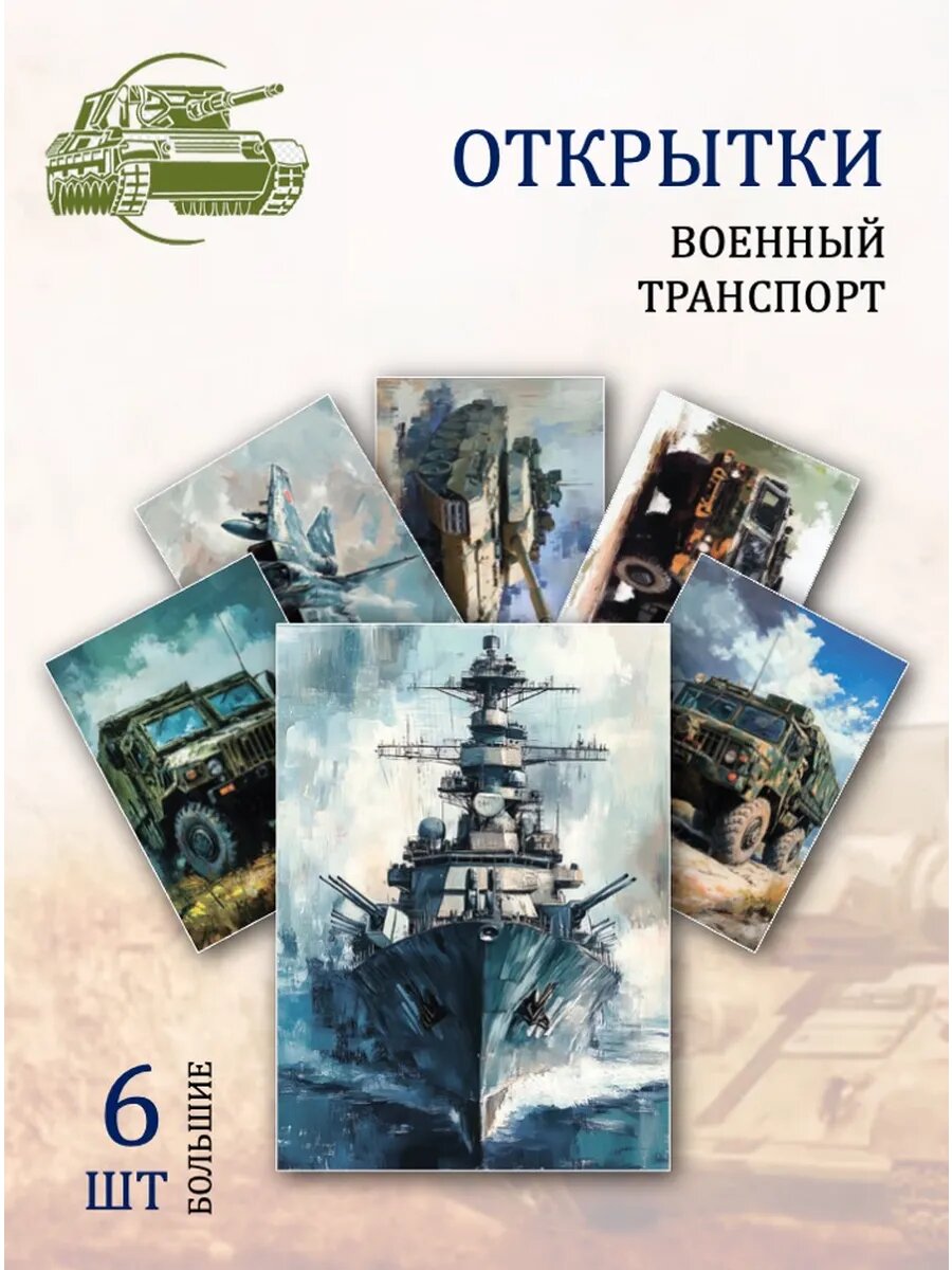 А6 открытки к 9 мая СССР солдату фронтовые