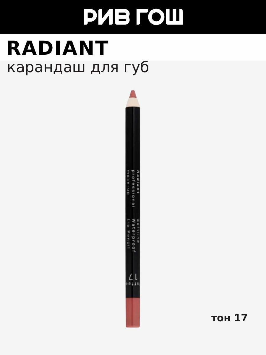 RADIANT PROFESSIONAL MAKE-UP Карандаш для губ Softline Waterproof Lip Pencil водостойкий, 1,2 г, 17 Тоффи