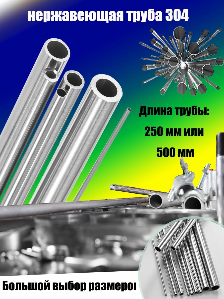 1 шт. Труба капиллярная 10x5x500 мм нержавеющая бесшовная AISI 304 для точного оборудования и приборов