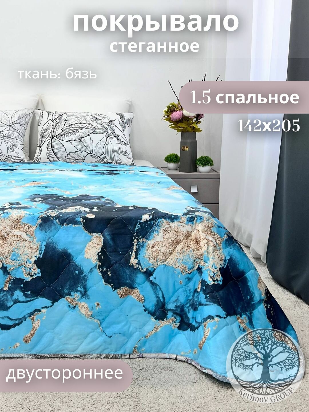 Kerimov GROUP покрывало 1.5 спальное на кровать 140х200, хлопок
