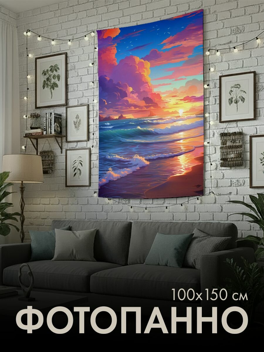 Панно тканевое PrintyFull / 100x150 см / пляж, закат, небо