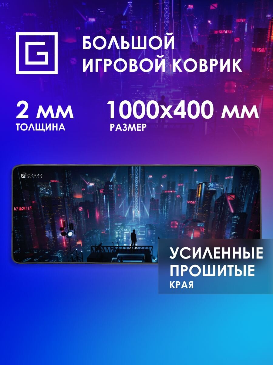 Коврик для мыши Оклик OK-T1000CP XL рисунок 1000x400x2мм