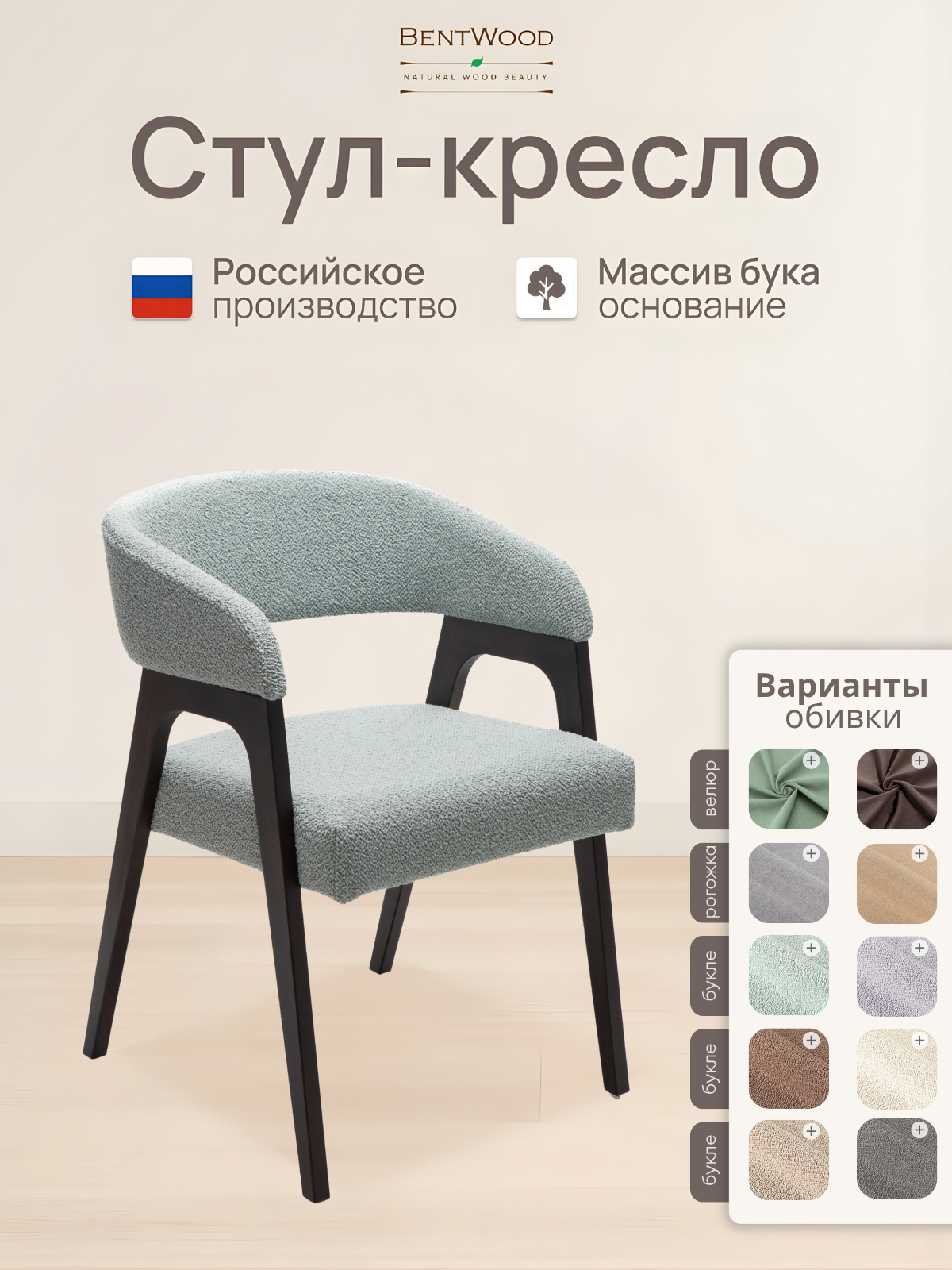 Стул кресло берни букле из массива бука, мягкий, со спинкой, с подлокотниками, обеденный, для гостиной. Bentwood