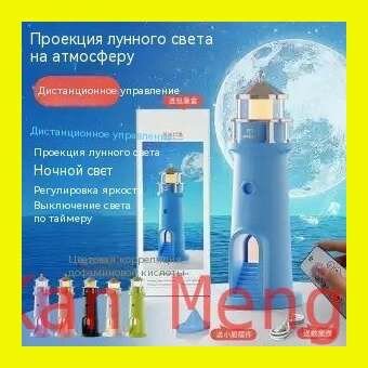 Кошмарный детский проектор в виде маяка, с дистанционным управлением, емкостью USB, проекцией луны и звезд, 24 см/подарок