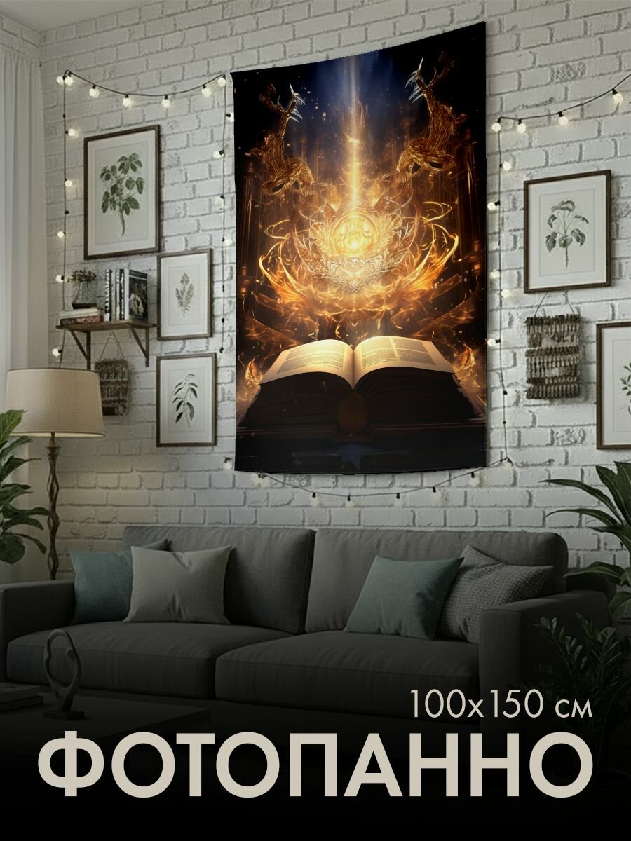 Панно тканевое PrintyFull / 100x150 см / цифровая