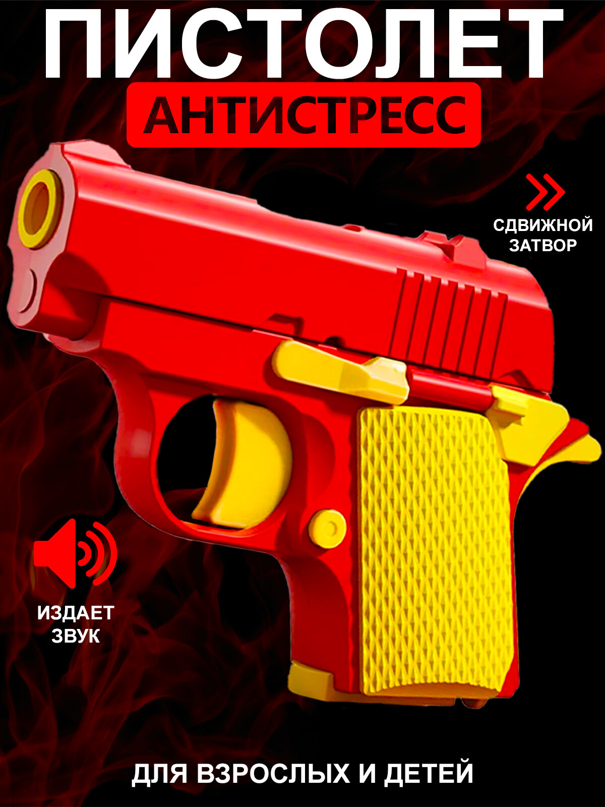 Игрушечный пистолет антистресс M1911 мини-модель 3D красный