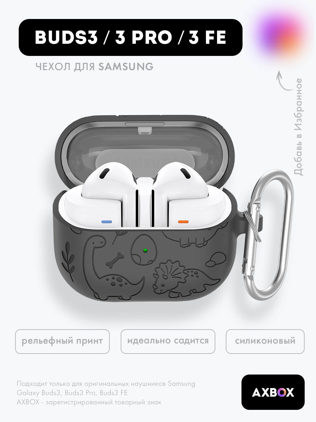 Galaxy Buds 3 Pro чехол для наушников Samsung Buds 3, черный графитовый, Динозавр