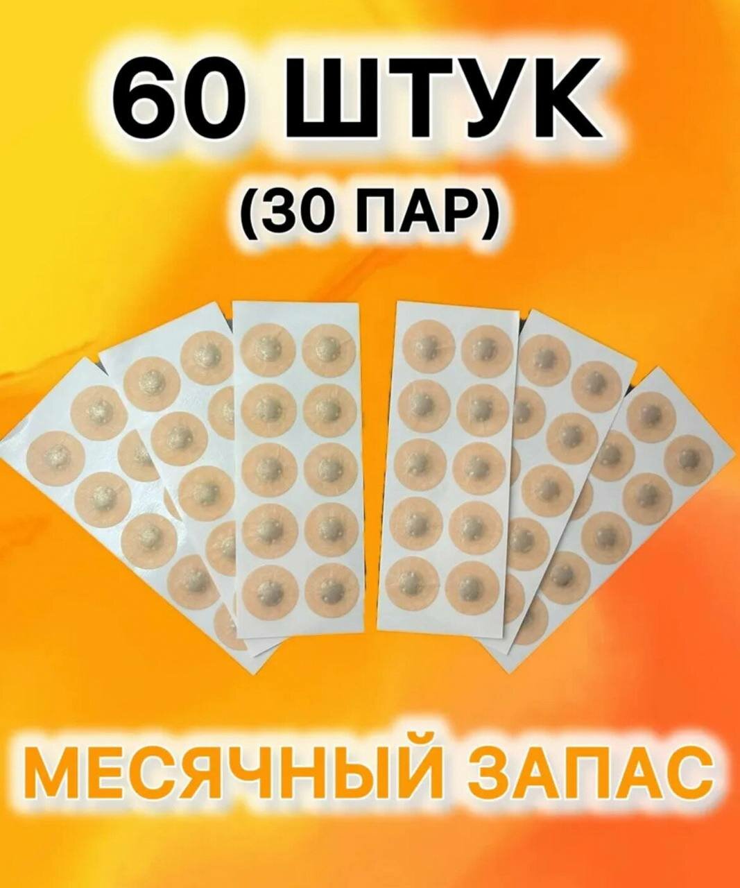 Магниты для расширитель для носа магнитный Антихрапа набор 60 штук, 30 пар