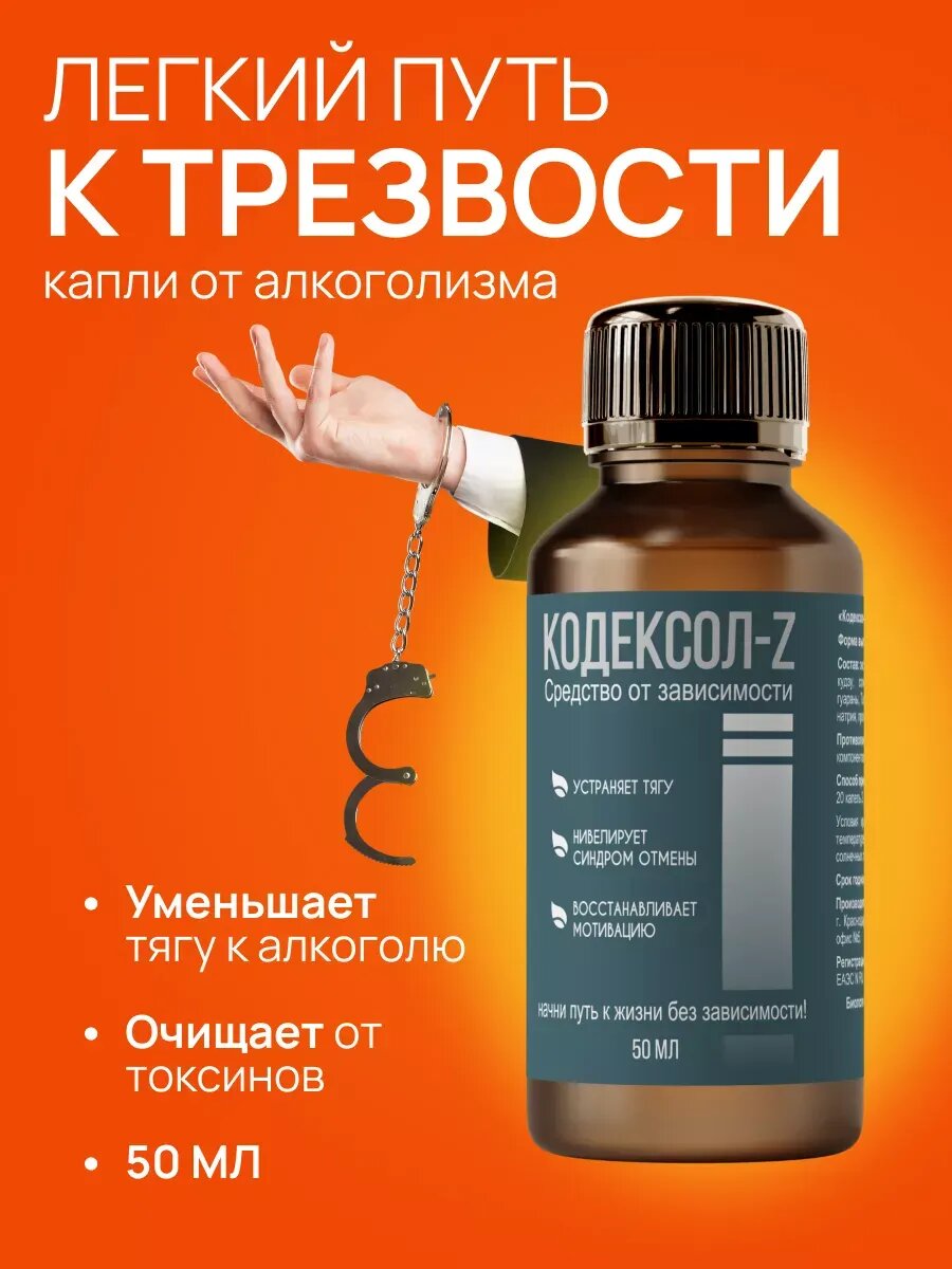 Средство от алкоголизма похмелья