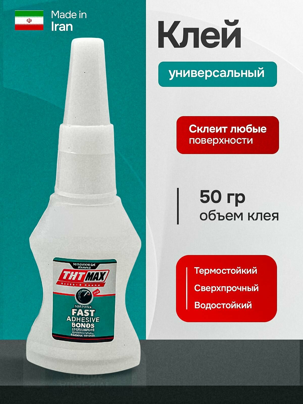 Клей универсальный, моментальный, прозрачный, для дерева, пластика, линолеума 50 гр быстросохнущий для ремонта