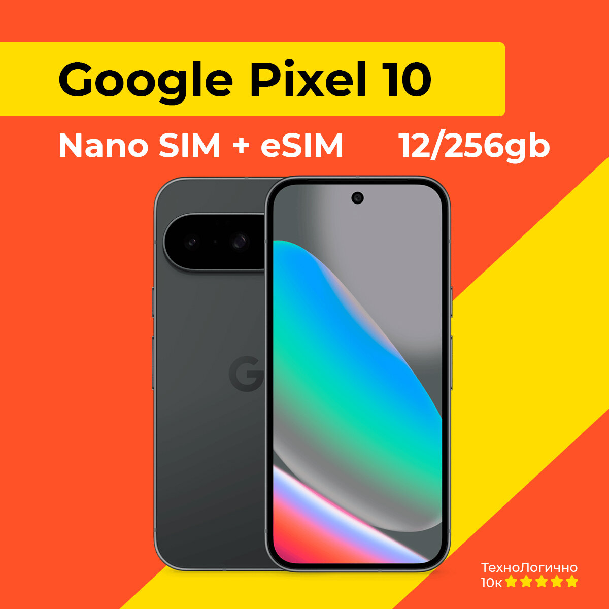 Смартфон Google Pixel 10 12/256Gb Obsidian (Черный) Global nano Sim+eSim