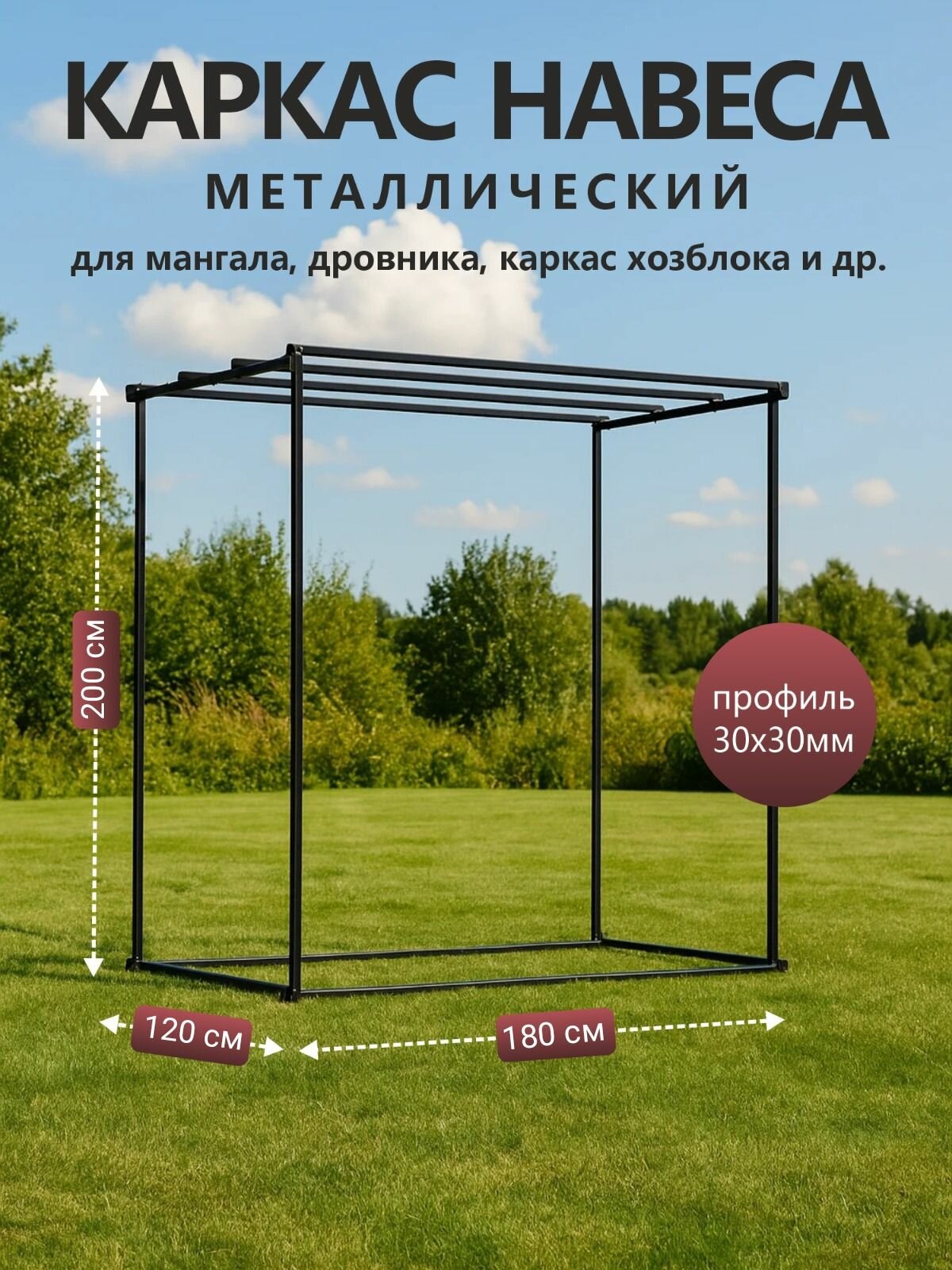 Каркас навеса