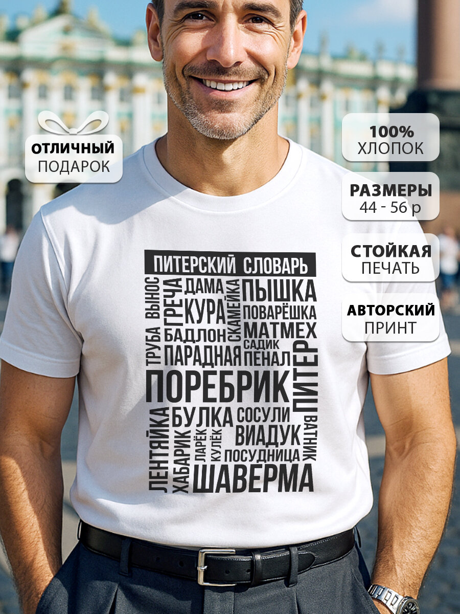 Футболка COOL GIFTS Санкт-Петербург
