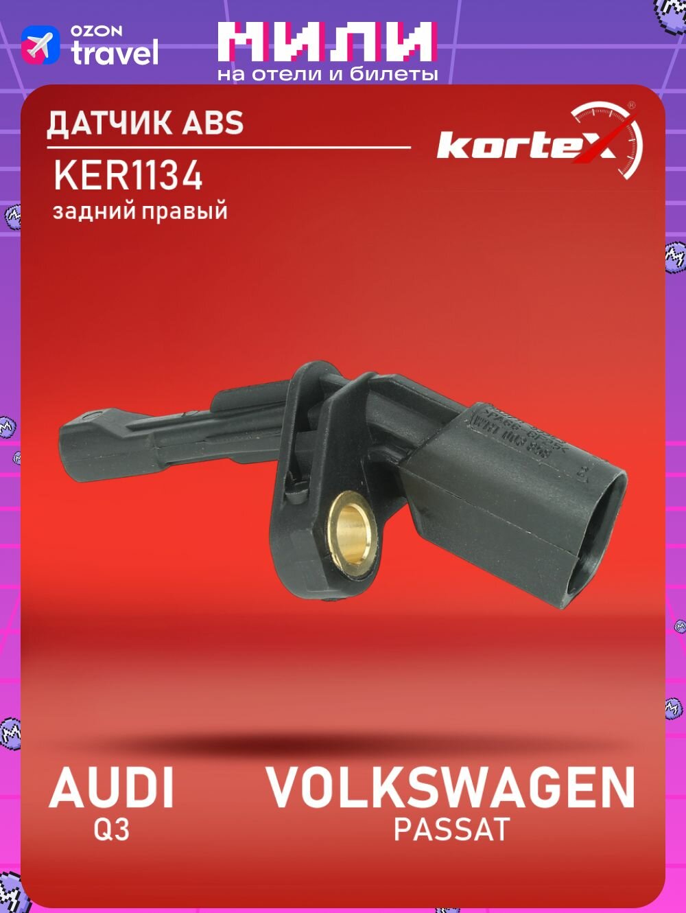 Датчик ABS AUDI Q3 / Volkswagen PASSAT 11- задний правый