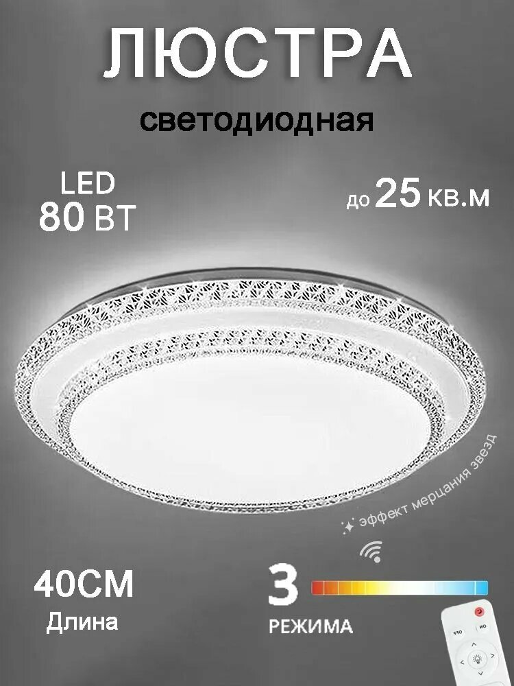 Люстра, LED, 80 Вт