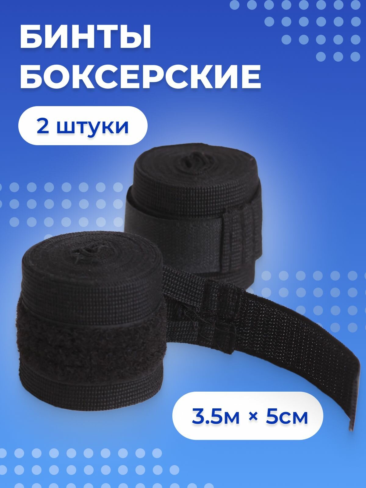 Боксерский бинт