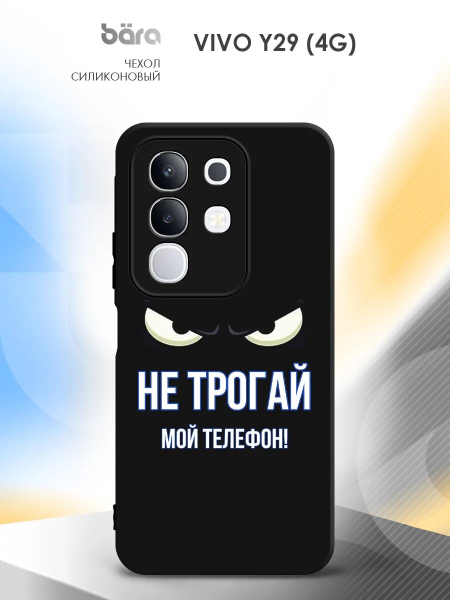 Чехол на Vivo Y29 (4G)/ IQOO Z10x с надписью