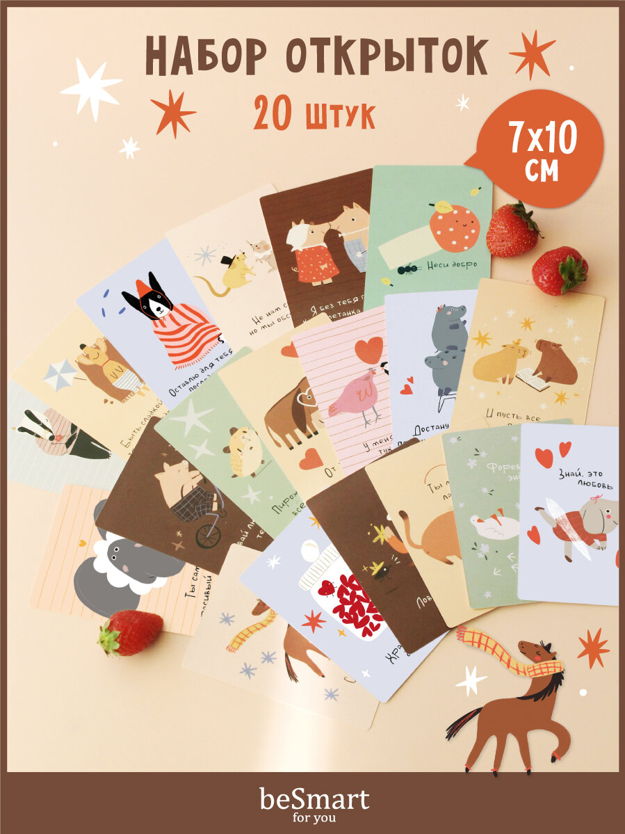 Милые мини открытки с пожеланиями beSmart "Funny" 7х10 см, набор 20 штук