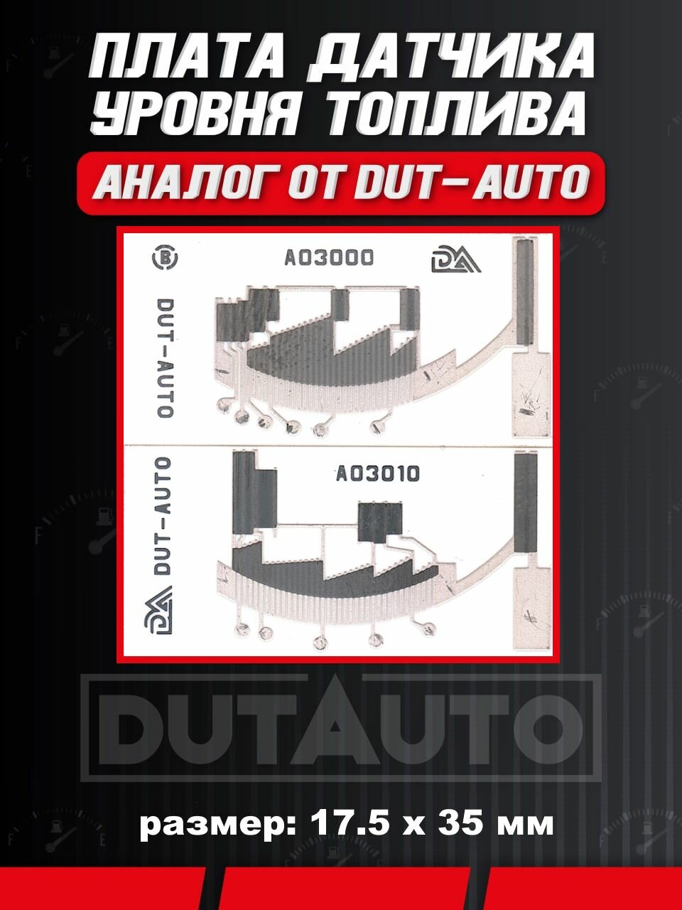 Плата датчика уровня топлива ( плата ДУТ ) A03000 / A03010 для Toyota Crown инфинити Infiniti Fx35 FX45