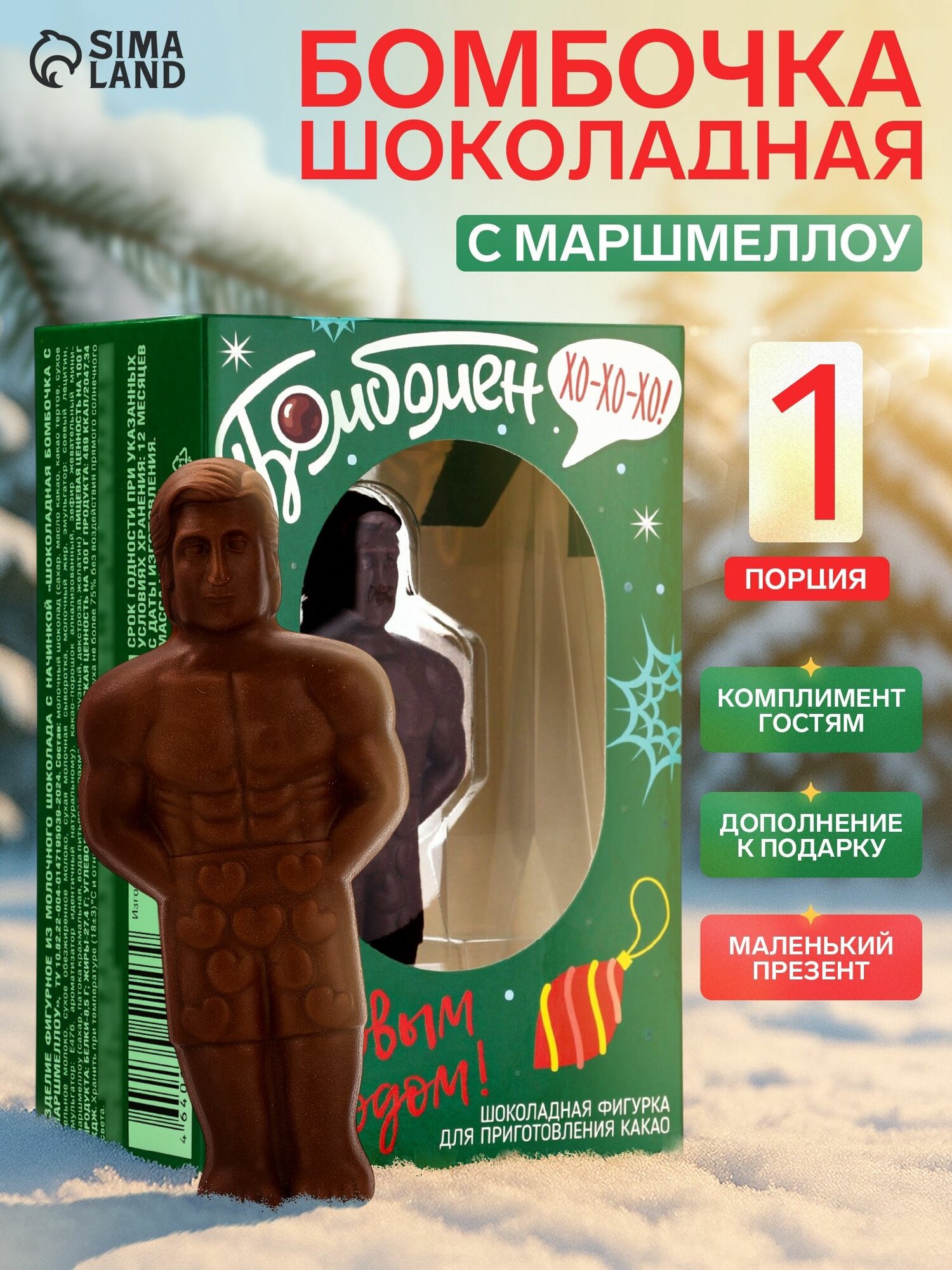 Шоколадная бомбочка с маршмеллоу Бомбическое какао: БомбоМэн , 40 г